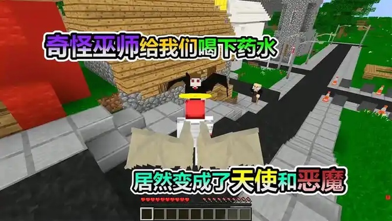 我的世界:喝下这瓶药水,我变成了天使和恶魔