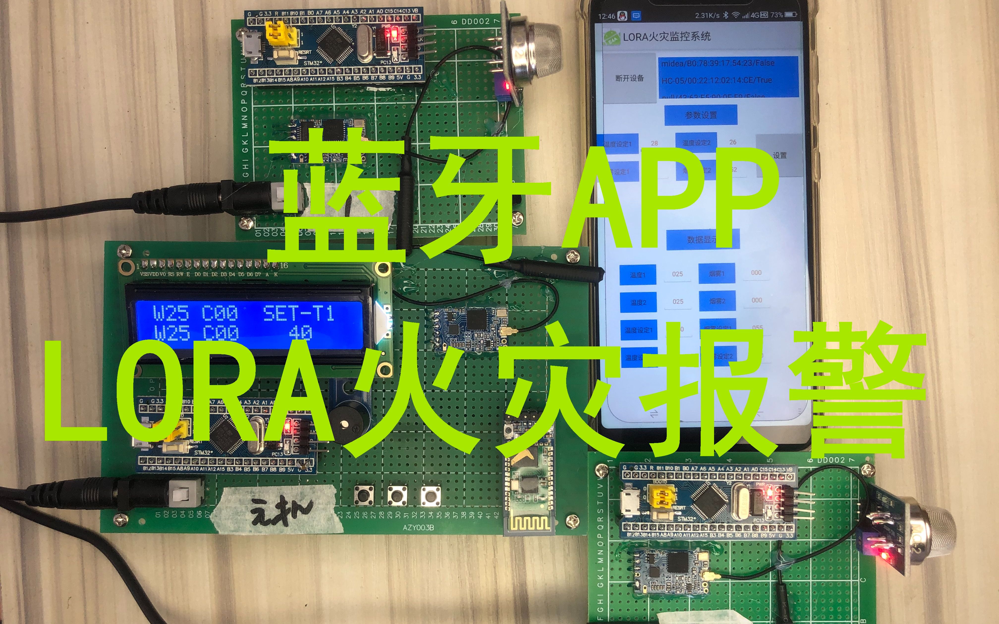 STM32单片机蓝牙APP LORA无线远程火灾报警温度烟雾监控系统