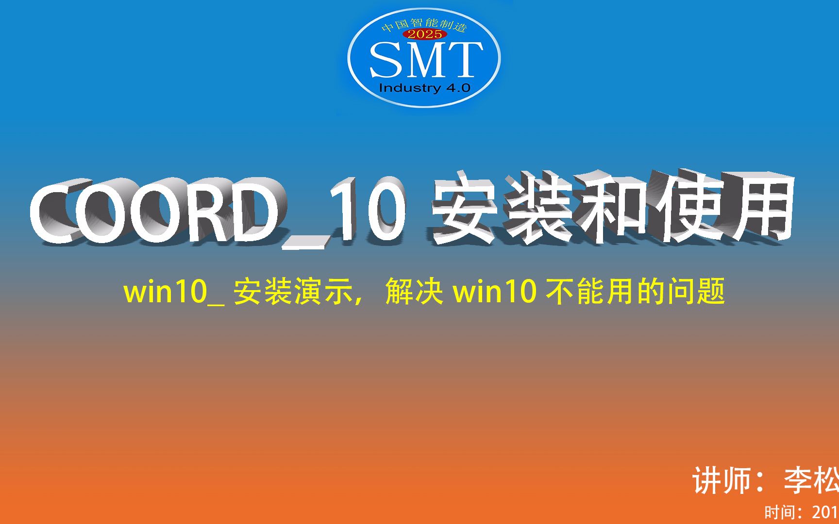 COORD_10安装和使用