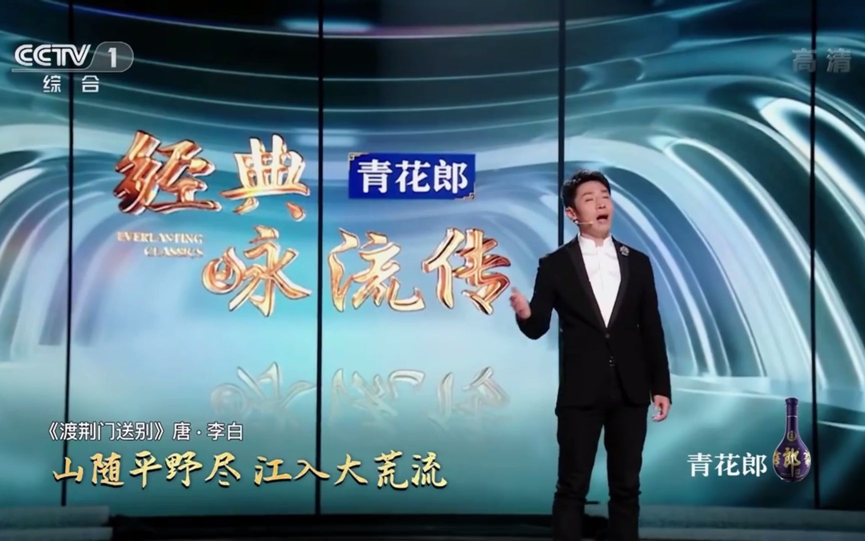 经典咏流传 撒贝宁 开场