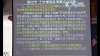 四平地税-土地增值税清算实务与操作20120619(四)