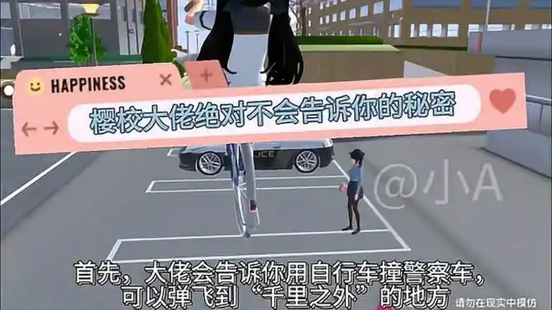 樱花校园模拟器,樱校小技巧
