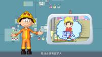 安全生产动漫动漫(第二部修改版)20190610