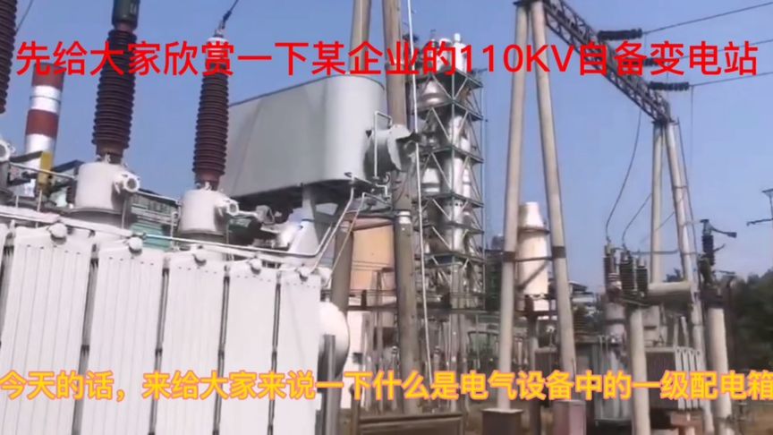 什么是配电设备的“一,二,三级配电箱”?一步步带你重新认识!