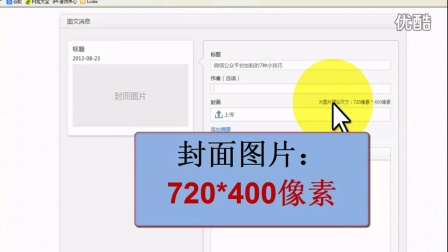 9、微信公众平台如何设置单条图文消息?