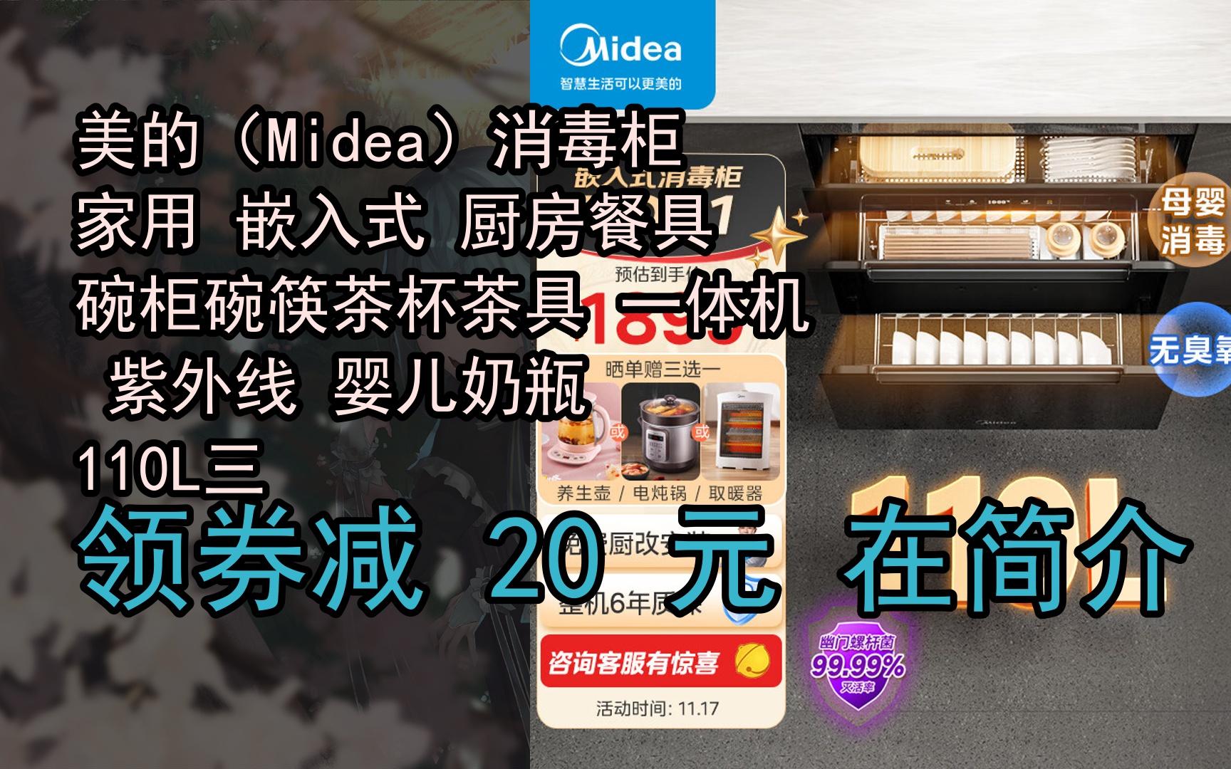 【限时券】美的(Midea)消毒柜家用 嵌入式 厨房餐具碗柜碗筷茶杯茶具 ...