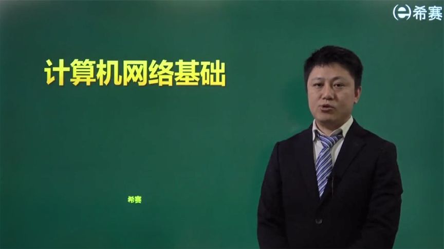 P5-网络规划设计师-计算机网络基础-数据通信与协议