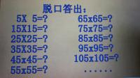 人人都能口算15x15, 25x25, 35x35…不信看看!