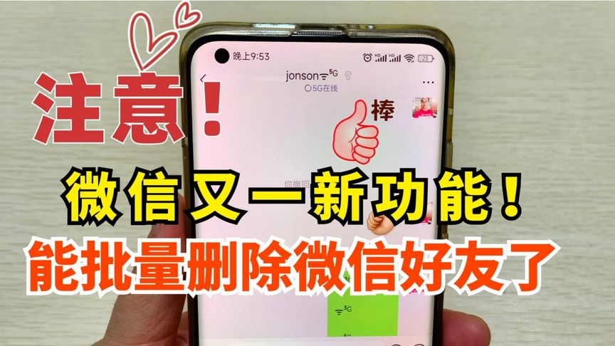 微信新功能!可以批量删除好友了,您还不知道吗?教您这样操作