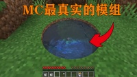 ...牛马闯关系列 第878集 我的世界:mc最真实的水,MC最真实的模组系列!