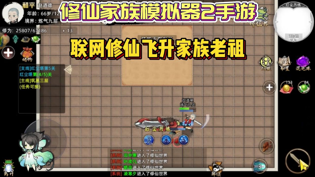 修仙家族模拟器2手游攻略指南:全民修仙,家族兴盛,凡人亦能飞升成仙!