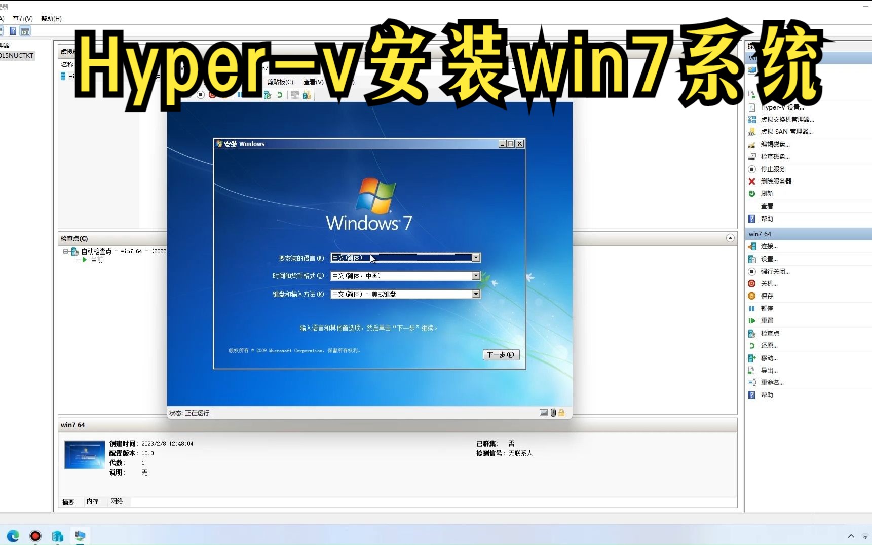 新电脑安装不了7,教你用自带Hyper-V安装win7系统。