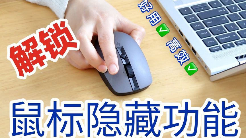 办公鼠标天花板,揭秘惠普战X 635无线鼠标的几大隐藏功能