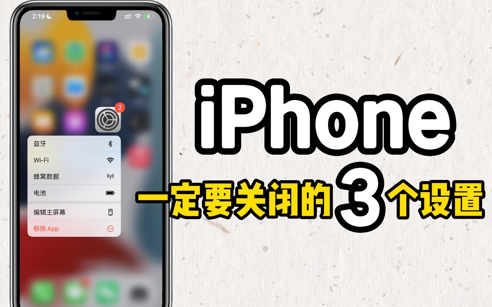 ...+刚拿到新iPhone一定要关闭的3个设置!#云备份#位置定位#位置共享