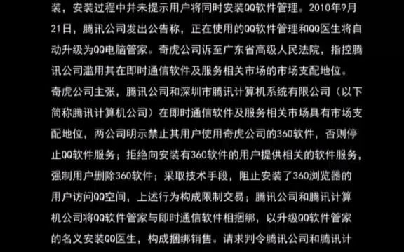 ...(深圳)有限 公司、深圳市腾讯计算机系统有限公司滥用市场支配地位...