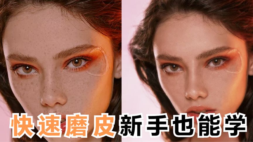 【PS】简单几步,教你快速人物面部磨皮!