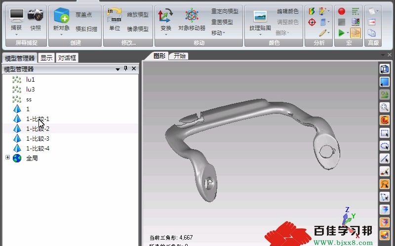 Geomagic studio12视频教程-模拟扫描-覆盖点-选择性复制等