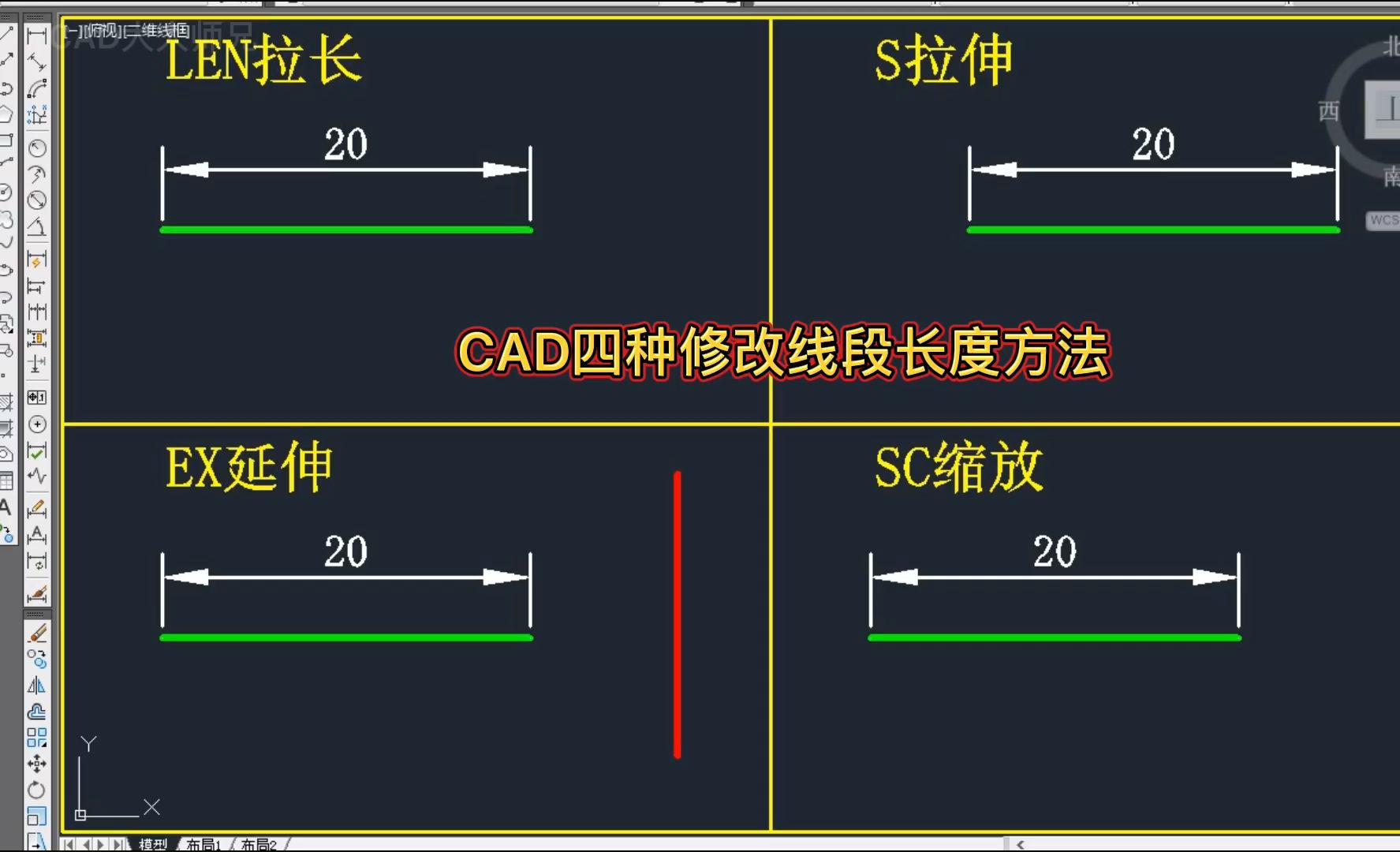 CAD必须掌握的四种修改线段长度方法
