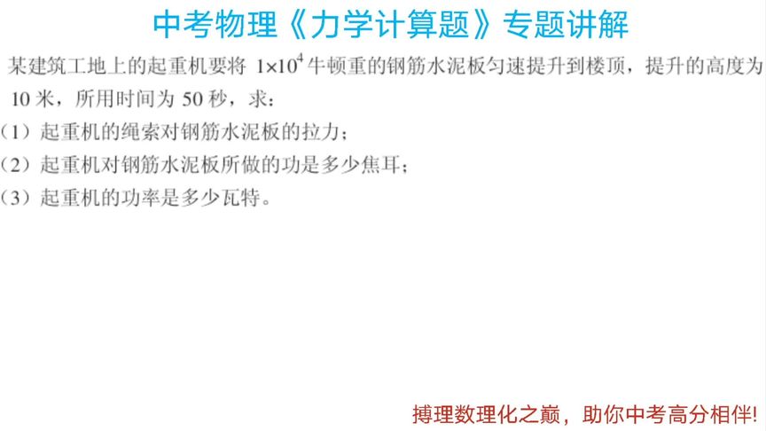 中考物理,力学部分功、功率重点计算题讲解,解题有技巧