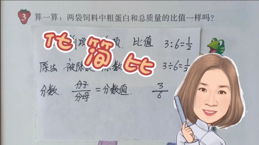 冀教版六年级上册比和比例4~化简比