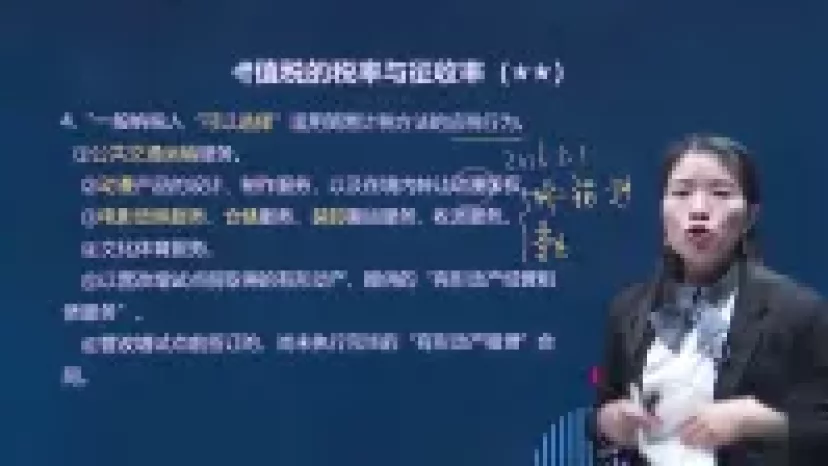 2020初级会计经济法第四章:增值税的税率与征收率（二）