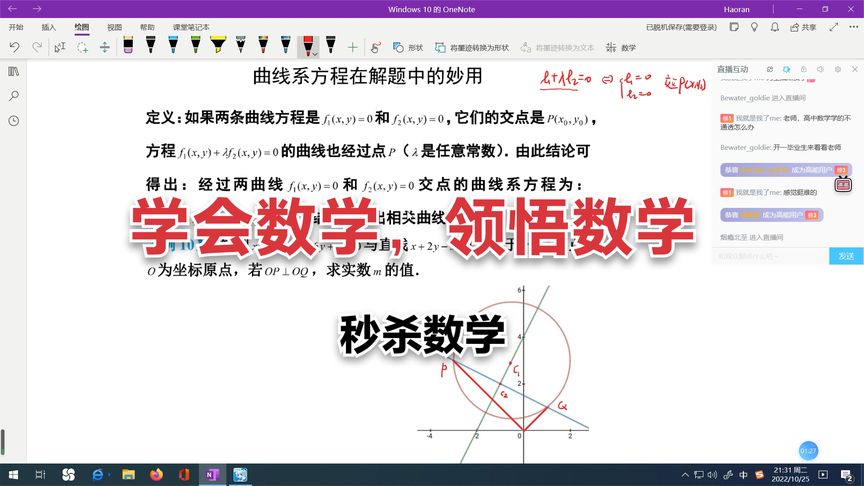 10.25:深挖教材和教参,巧用曲线系方程,一题多解求圆系