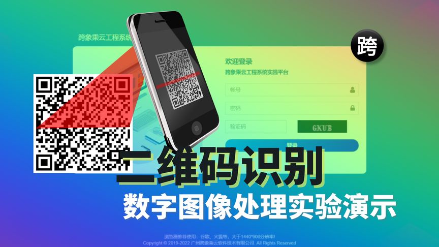 17. 二维码识别 - 数字图像处理实验演示