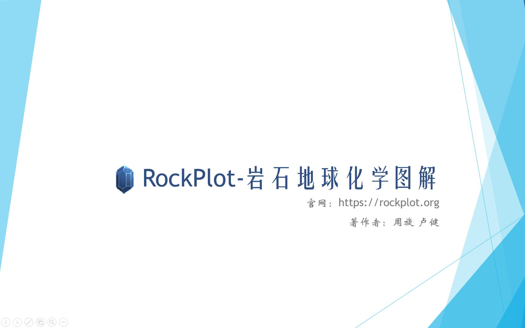 RockPlot——简介与安装