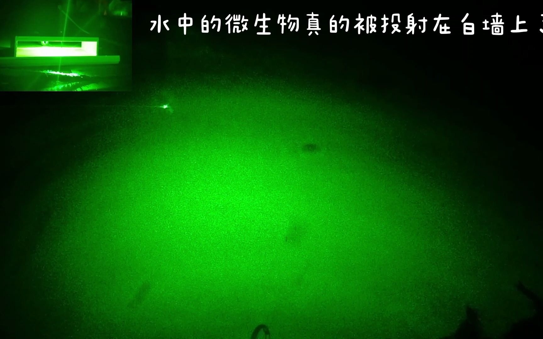 【趣味物理实验—光学】水滴显微镜
