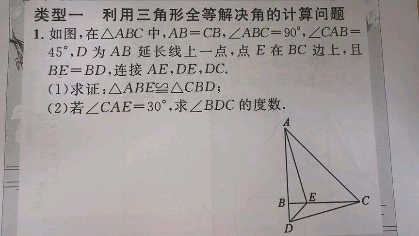 八年级数学证明全等三角形,只要条件找好,证明全等一证一个准