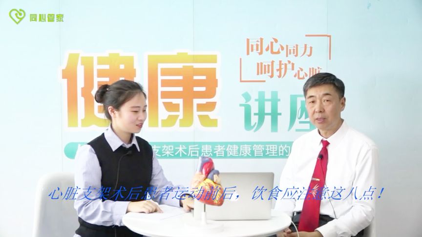 心脏支架术后患者运动前后,饮食应注意这八点!