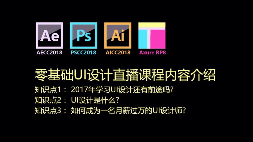 为什么自学UI设计的人都很难月薪过万!