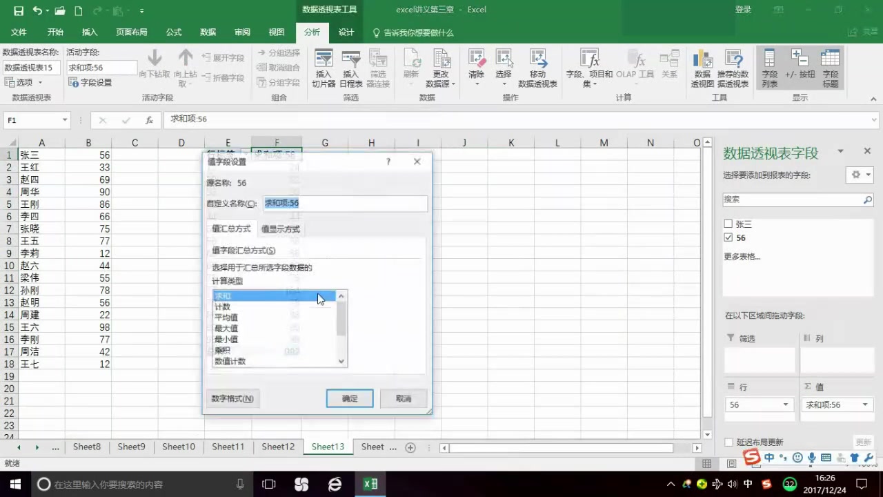 Excel100个常用技巧:3-12 数据透视表的组合命令应用
