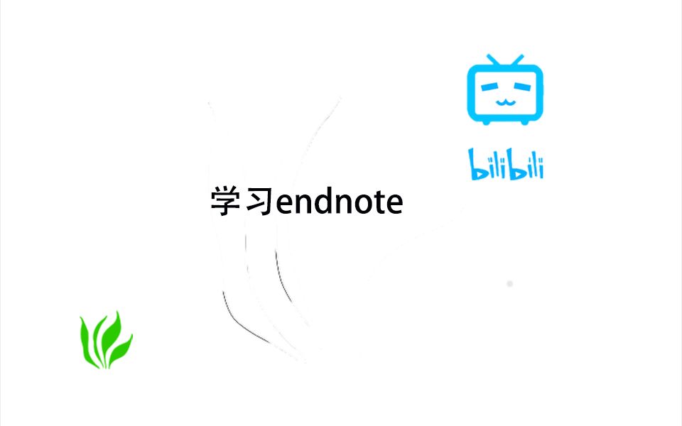 endnote-编辑引文输出格式