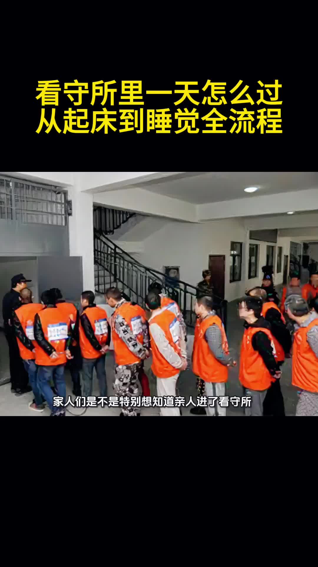 看守所里一天怎么过?从起床到睡觉全流程#看守所的日子 #邮爱寄信 #...