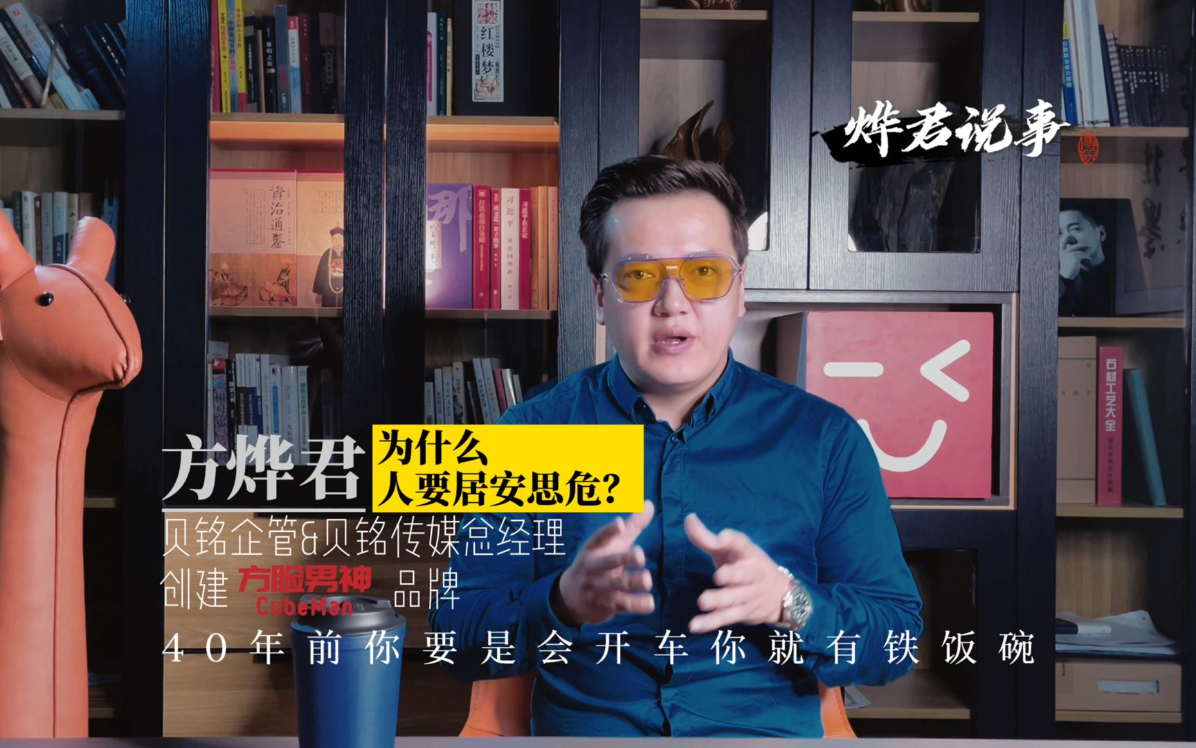 《烨君说事》第029期 为什么人要居安思危?