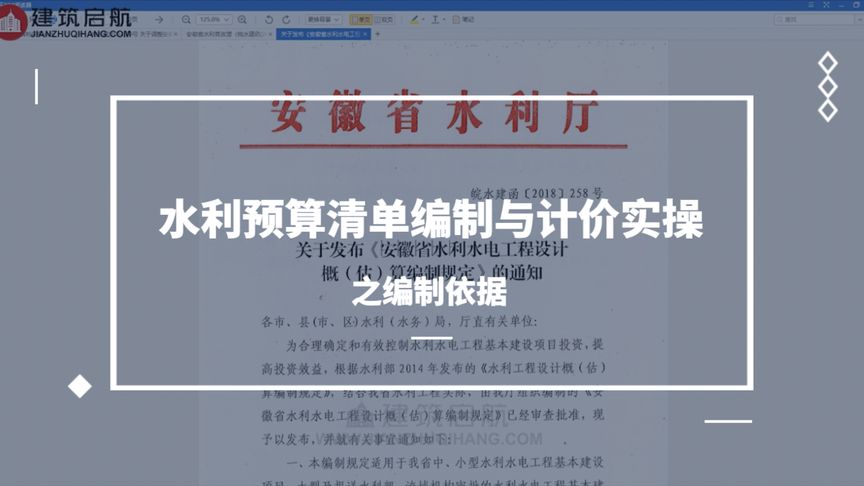 水利预算清单编制依据有哪些?7年经验老师傅帮你梳理,可以收藏