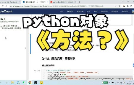 python量化交易:对象方法