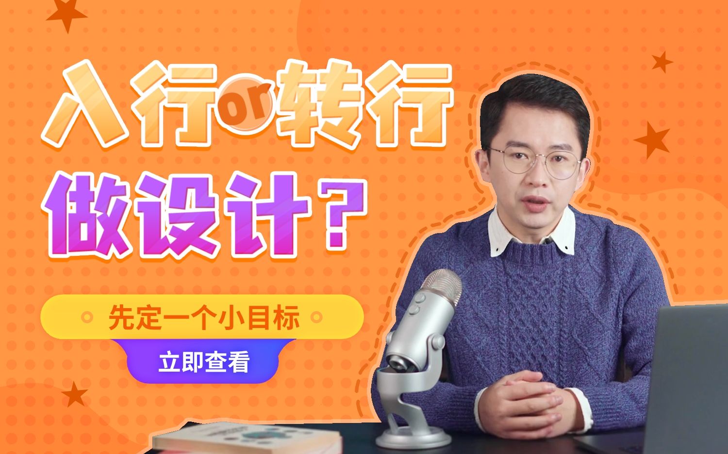 【设计师就业衔接班】如何在60天完成一套原创作品集?