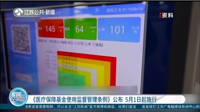 国务院发布《医疗保障基金使用监督管理条例》,5月1日起施行