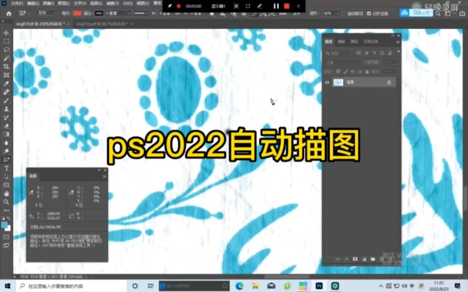 ps2022最新教程数码印花调色描稿培训