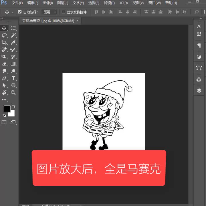图片放大后全是马赛克 用ps快速变清晰