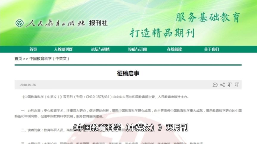 南核扩展《中国教育科学》征稿要求及投稿信息