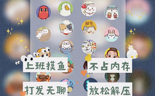 微信小程序游戏推荐