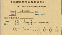 有机化学知识归纳整理 06 有机物结构简式推断的例题分析1