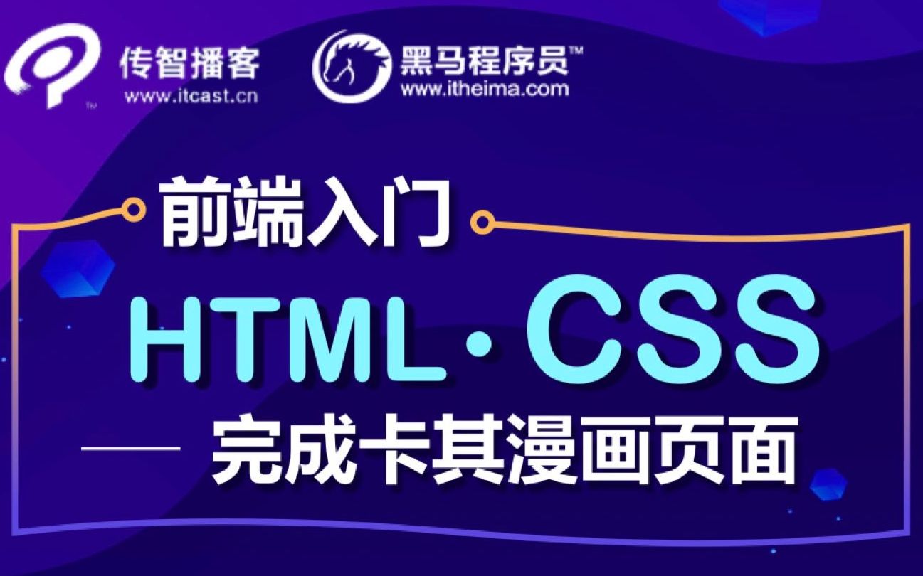 前端入门之html,css完成卡其漫画页面(整套配源码及讲义)