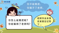 【学讯网】小学生怎么理解“明知故问的反问”意义?