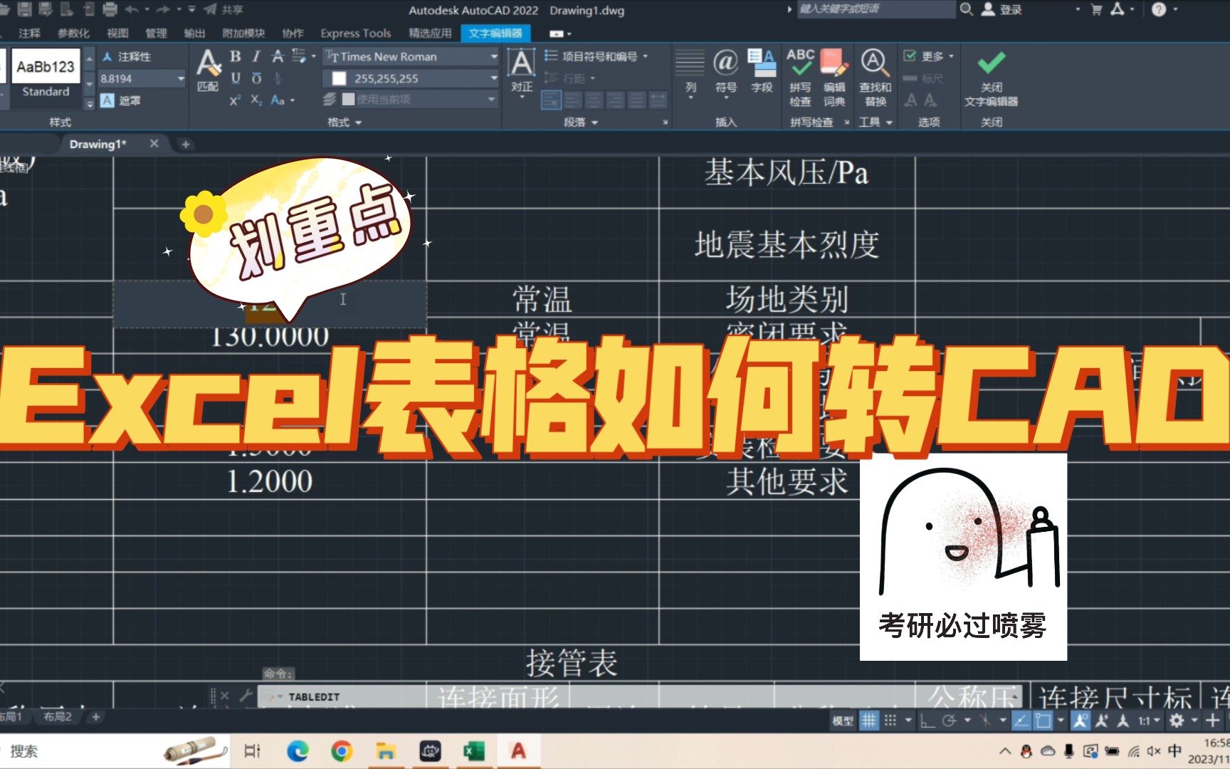 excel表格导入CAD
