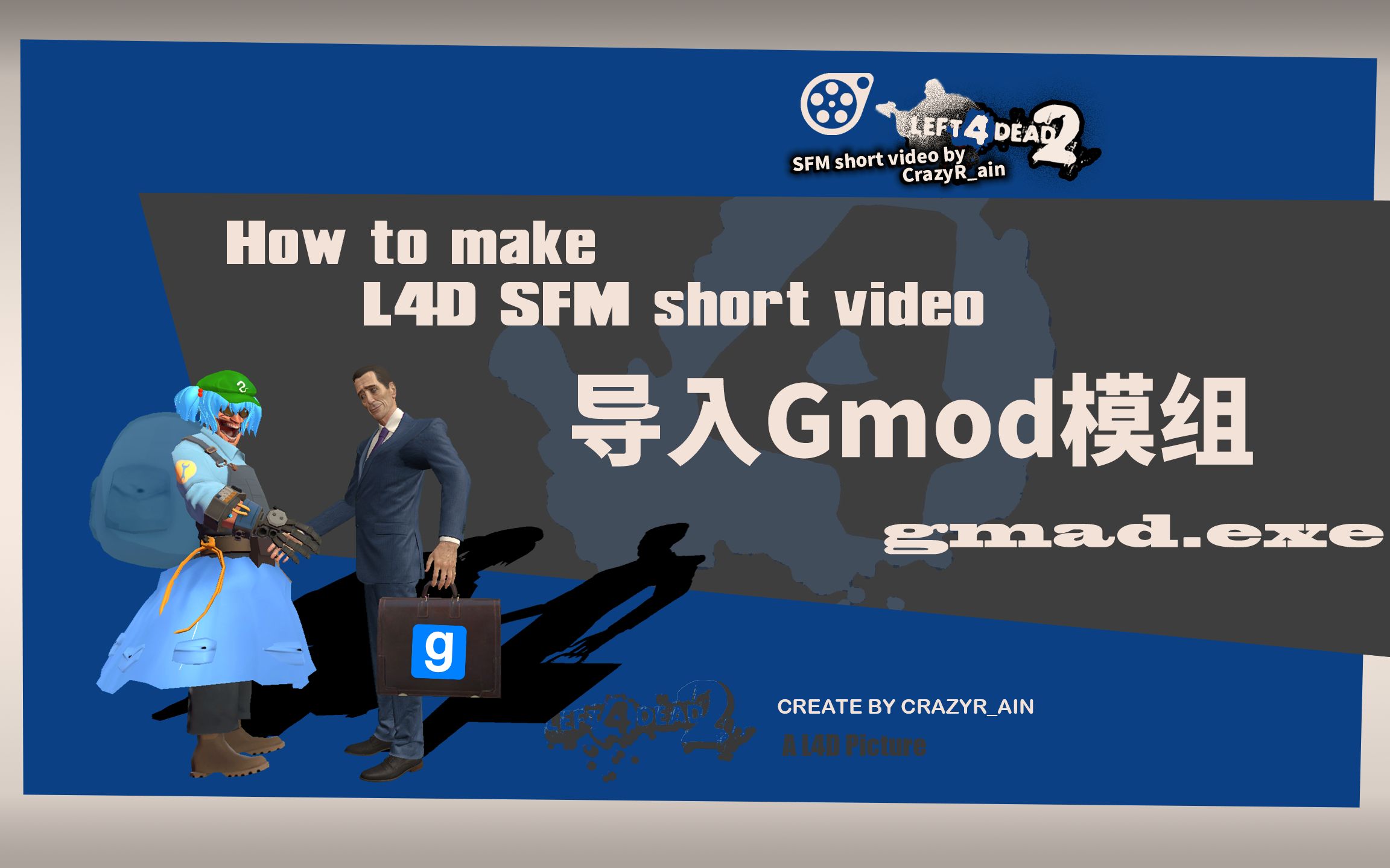 【如何制作求生之路SFM】导入Gmod模组