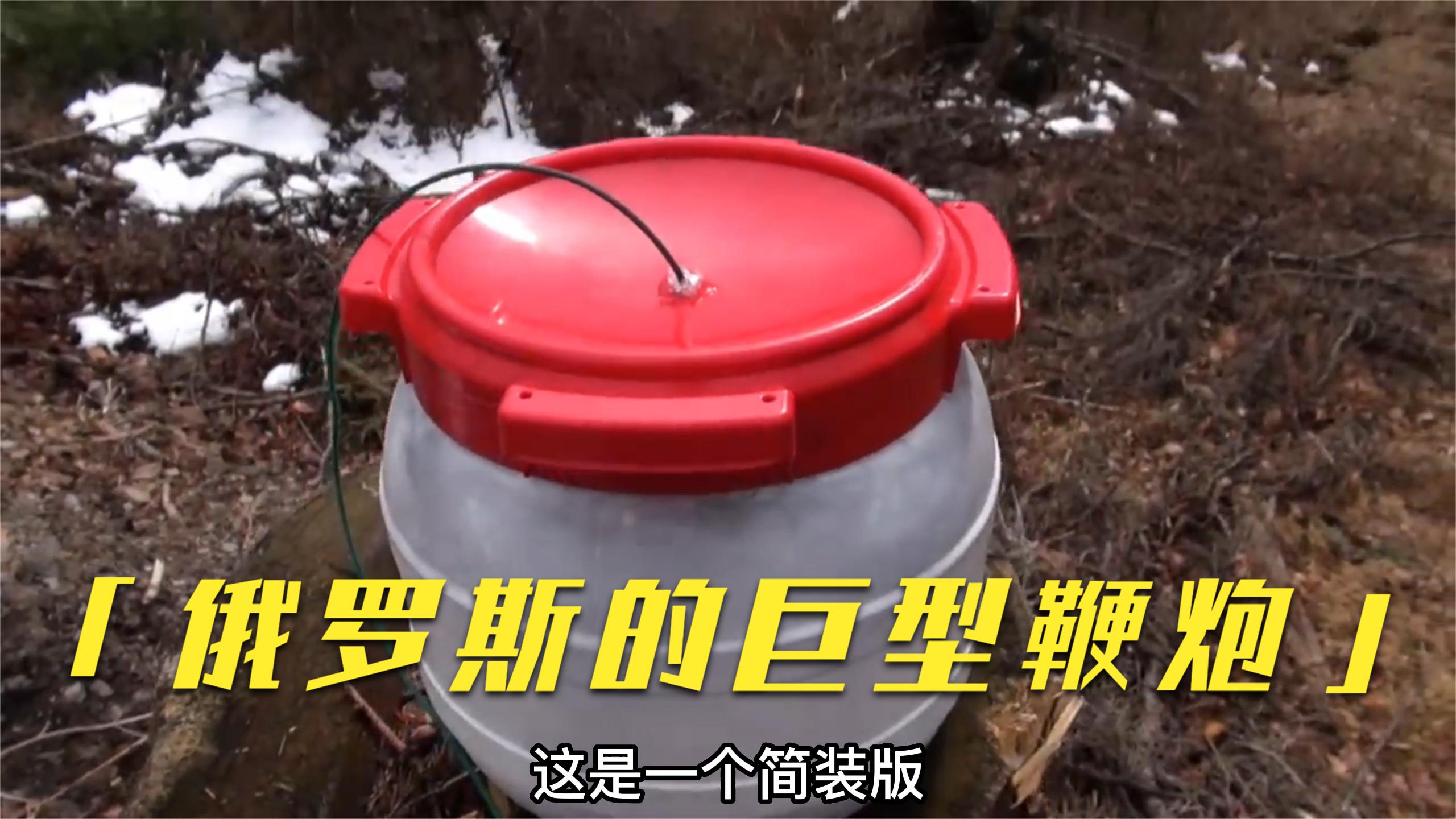 战斗民族的巨型鞭炮!简装版“小男孩”威力有多大?